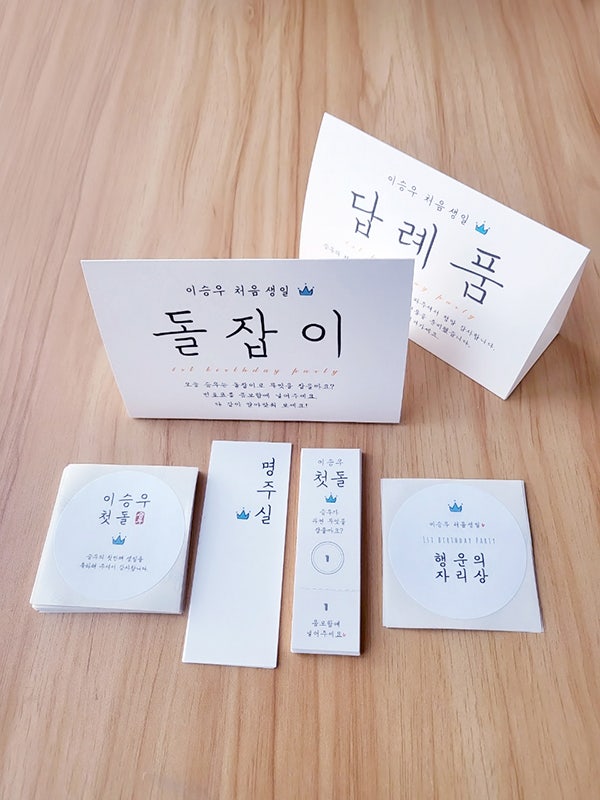 답례품포장삼각안내문답례품안내문돌잡이종류돌잡이번호표돌잡이안내문이벤트상스티커돌잔치선물포장왕관돌잔치스티커답례품택
