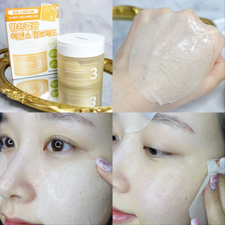 내돈내산 넘버즈인 3번 맑은결광 에센스 패드 찐솔직후기 넘버즈인 3번패드 내돈내산후기 네이버 블로그