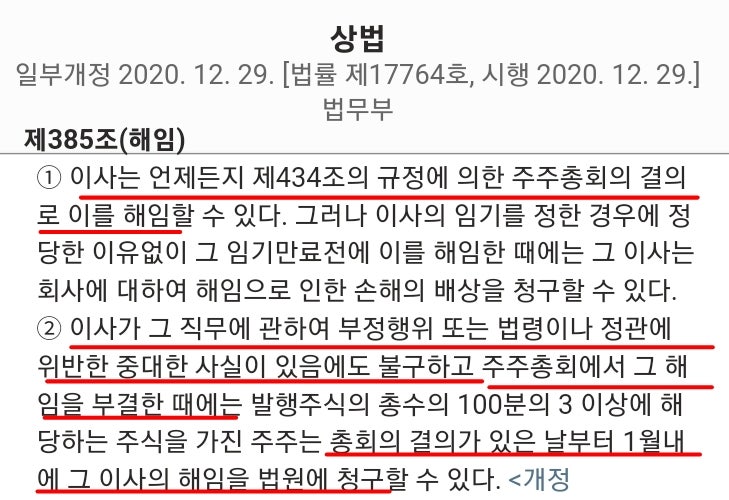 헬릭스미스 임시주주총회 안건 이사 선임 후보 해임 청구 소송 가능성 네이버 블로그
