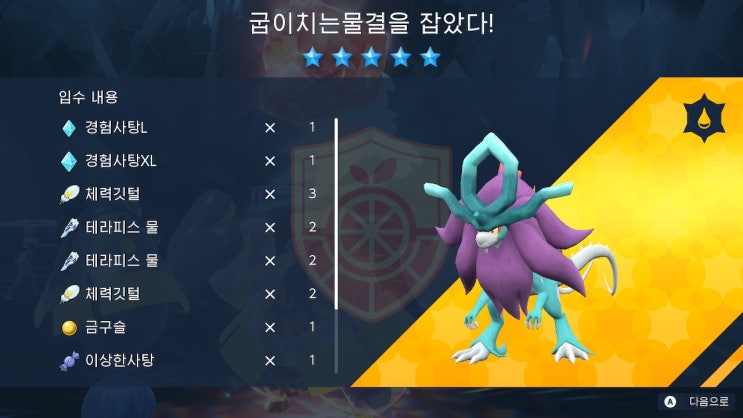 포켓몬스터 스칼렛바이올렛 새로운 패러독스 포켓몬 『굽이치는물결』 And 『무쇠잎새』 등장 지금부터 포획 가능 잡는 영상