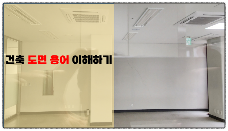 건축설계도면 용어 및 약어 총정리(AD·AV·DS·EPS·MDF·PD·PIT·PS·ST·TPS) : 네이버 블로그