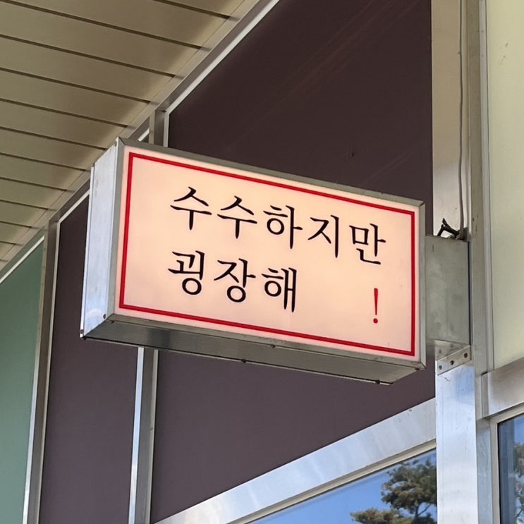 수수하지만굉장해 일본식 돈카츠 전문점 전주 혁신도시 일식 돈까스 맛집 추천 네이버 블로그