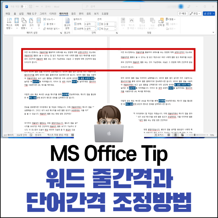 워드 줄간격과 단어간격 조정하는 방법160 180 등 네이버 블로그