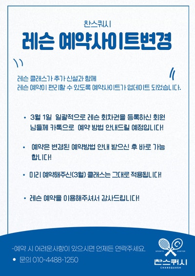 대구스쿼시 미광스포렉스 찬스쿼시 대구운동 실내운동 대구스쿼시레슨 레슨예약사이트 변경 레슨추가 개설 네이버 블로그