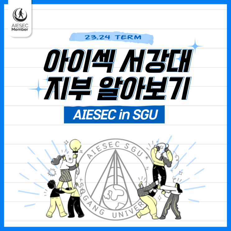 AIESEC과 AIESEC in SGU에 대한 모든 것🔍 : 네이버 블로그