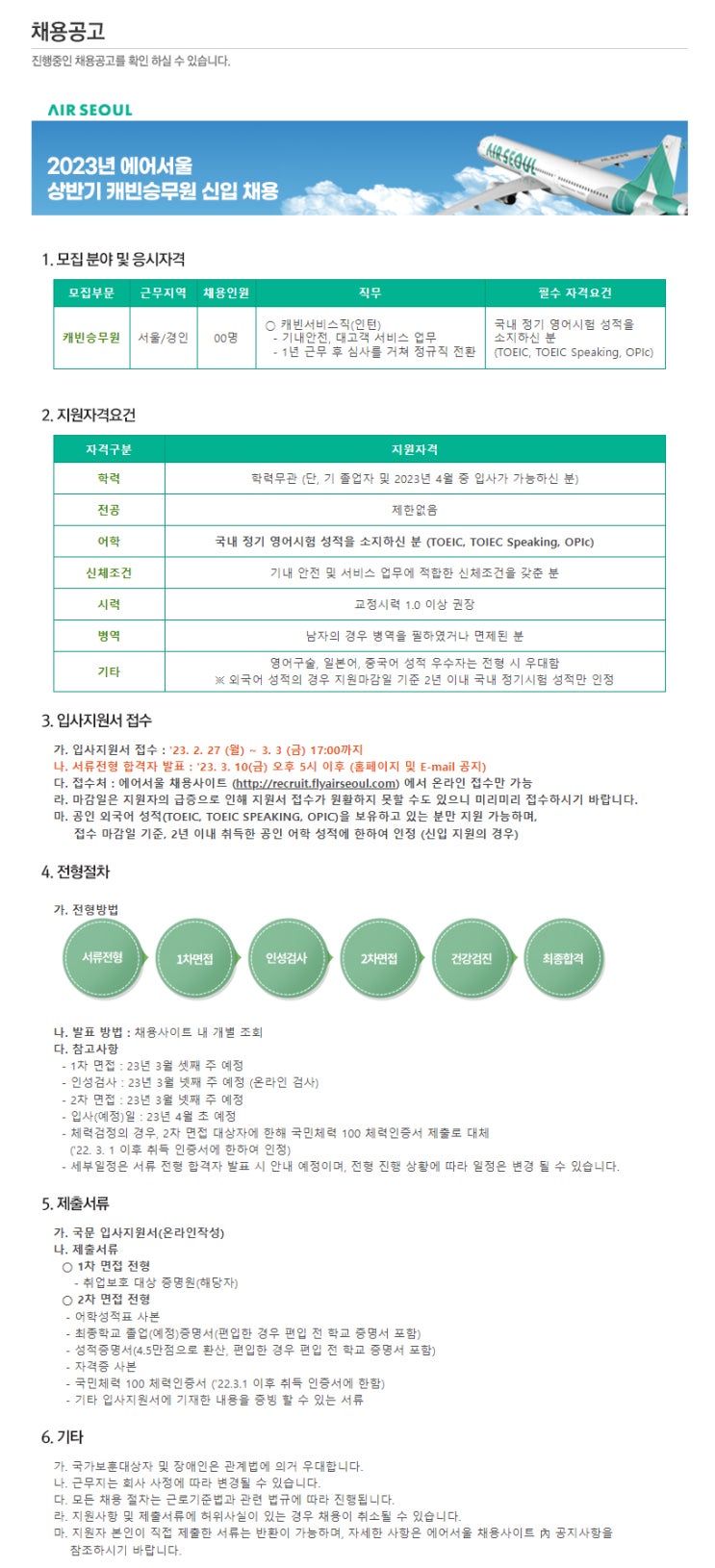 뉼쌤 23년 상반기 에어서울 객실승무원 채용에어서울 자소서 항목에어서울 인재상에어서울 기업문화에어서울자소서첨삭