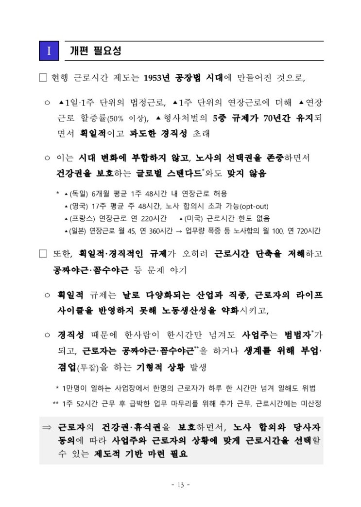 고용노동부 과로사 인정 기준인 주 최대 64시간을 근로시간의 가이드라인으로 제시한 것은 문제가 될 듯 네이버 블로그