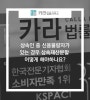 상속인 중 신용불량자가 있는 경우 상속재산분할 어떻게 해야하나요 네이버 블로그