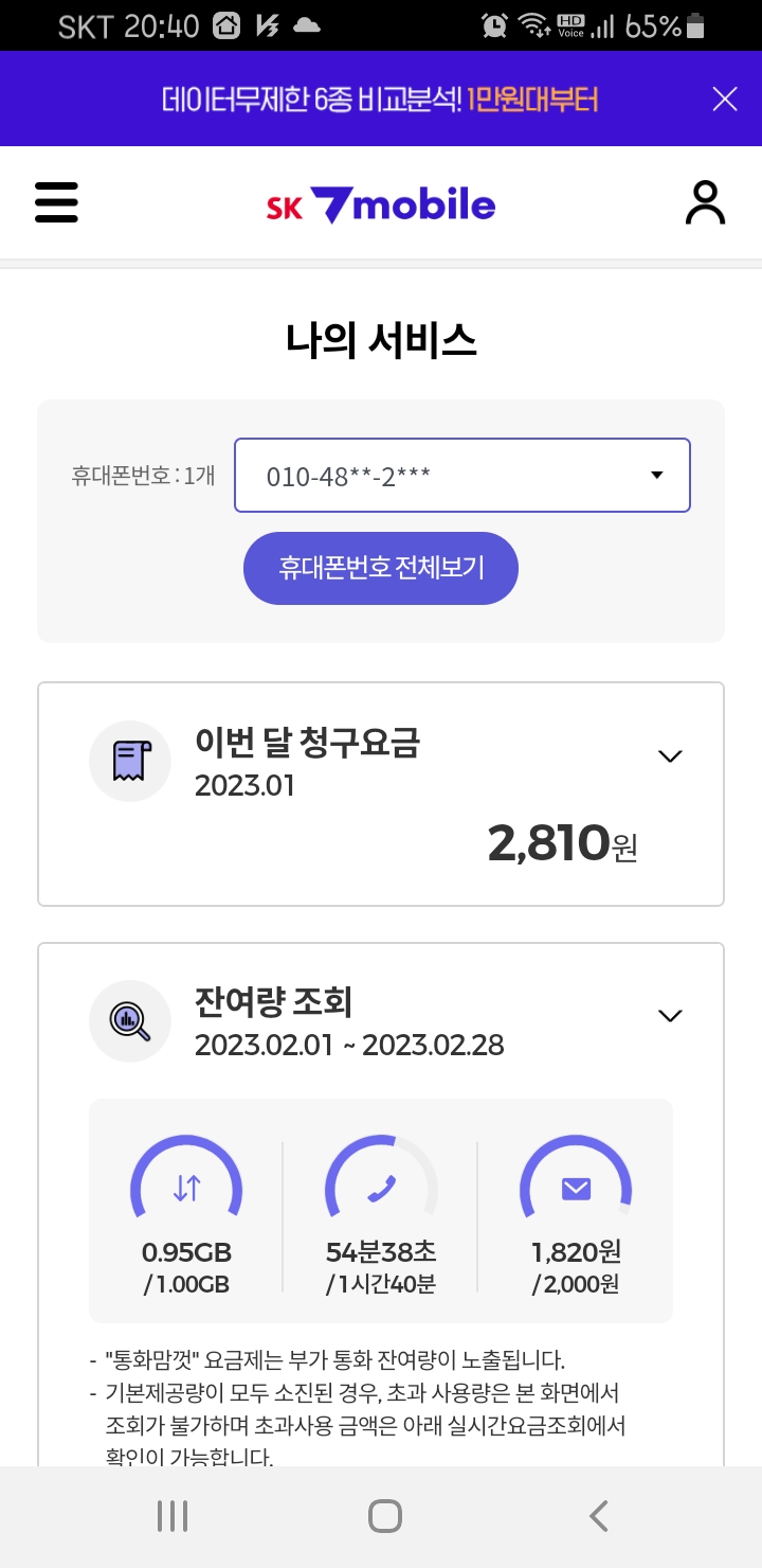 [알뜰폰]sk7모바일 개통 : 네이버 블로그