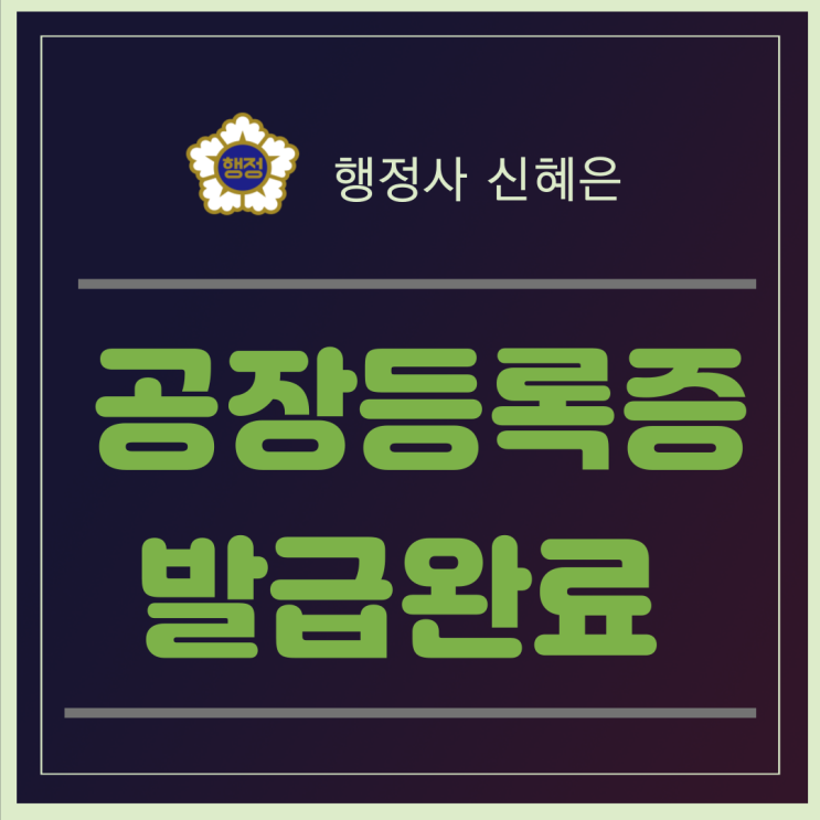 화성 공장등록 완료 기타구조용 금속제품 제조업 네이버 블로그