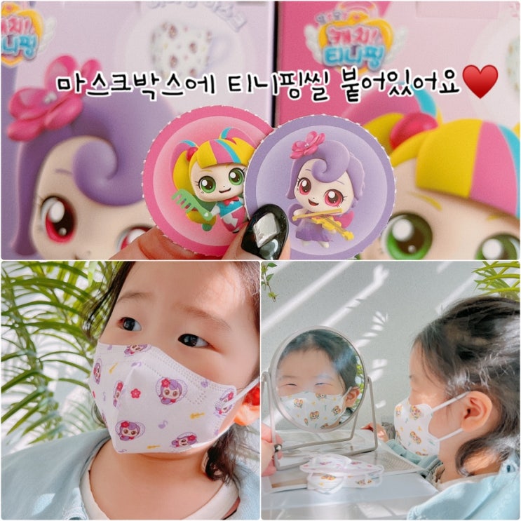캐치티니핑 아아핑 꾸며핑 초소형 아기 마스크 3세 유아마스크 네이버 블로그
