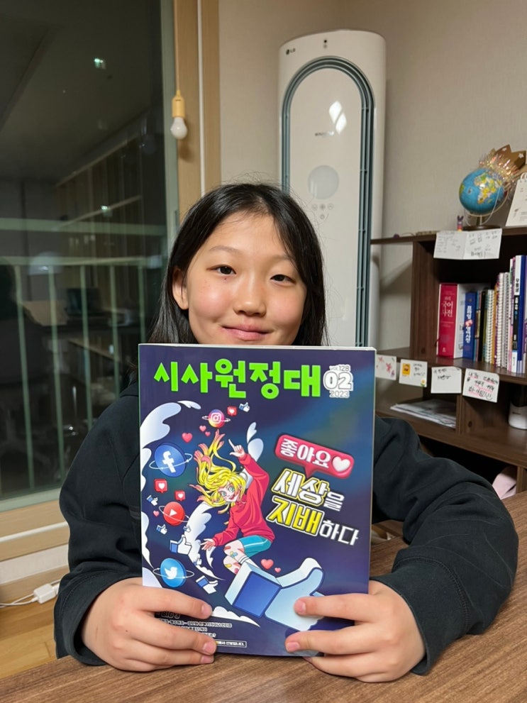 어린이동아가 만든 초등생 시사논술 매거진 시사원정대 02월호 좋아요 세상을 지배하다리뷰 네이버 블로그