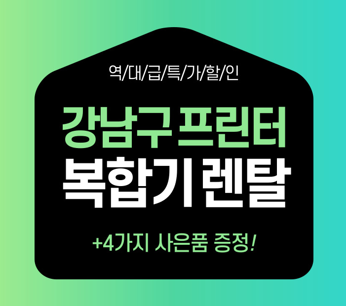 강남프린터대여 서초복합기렌탈 무한잉크 가성비 끌어올려 네이버 블로그