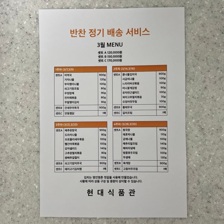 현대백화점 천호점 리찬방 반찬배달 6개월 받아본 후기 강동구 반찬배달 송파구 반찬배달 현대백화점 천호점 반찬가게
