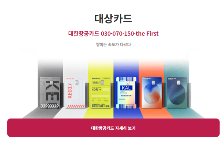 대한항공030 마일리지 적립카드 연회비 캐시백 링크 네이버 블로그