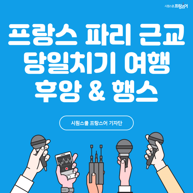 프랑스 여행 파리 근교 프랑스 소도시 당일치기 여행 네이버 블로그