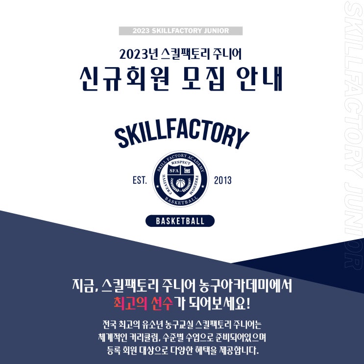 미사하남강동 농구교실 스킬팩토리 주니어 2023년 봄학기 신규회원 모집 안내 네이버 블로그