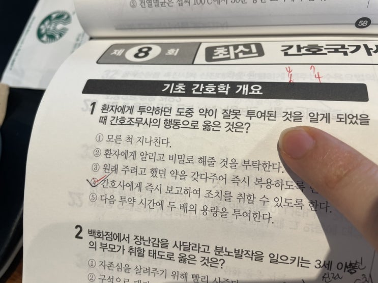 23년 상반기 간호조무사은하출판사 모의고사 8회 해설 및 정리귀간조 내용포함 네이버 블로그