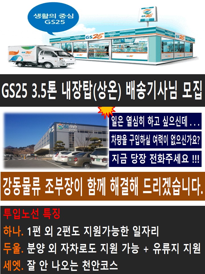 천안 GS25 3.5톤편의점배송차주님/상온제품 : 네이버 블로그