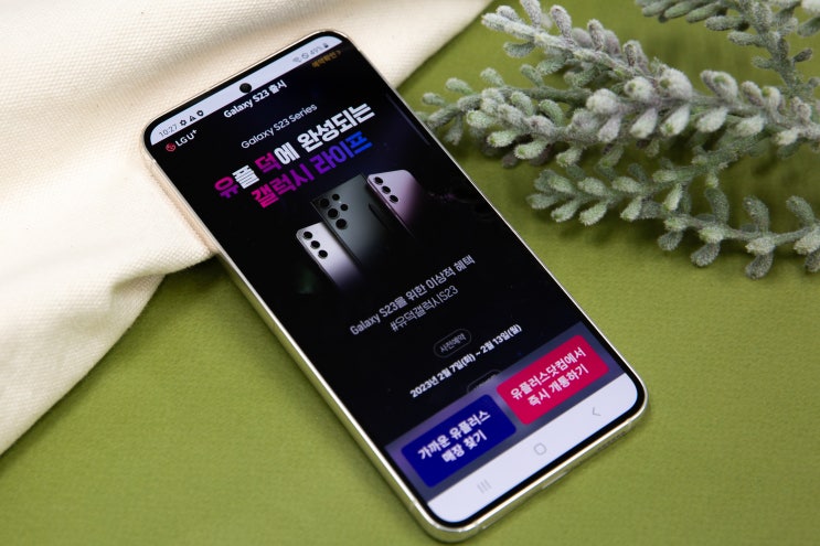 LG유플러스 갤럭시S23 개통, 받은 갤럭시팩 혜택과 갤럭시 탭A8까지 받는 방법 공유해요. : 네이버 블로그