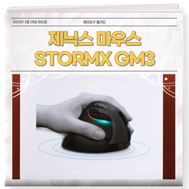 제닉스 STORMX VM3 마우스 기능 리뷰하기 : 네이버 블로그