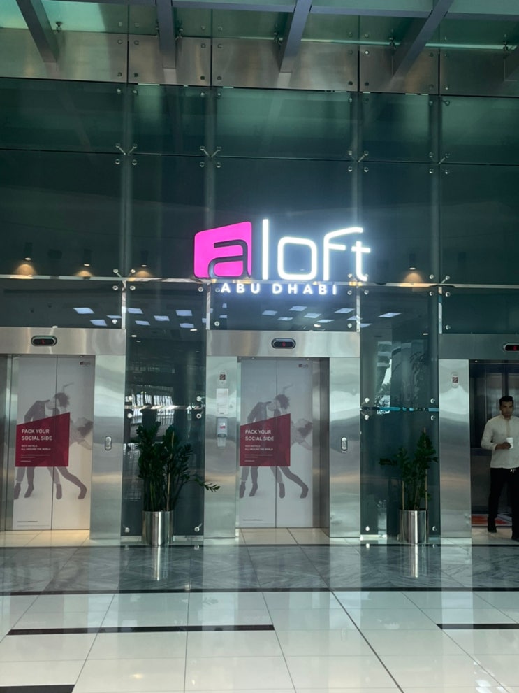 에티하드 항공 무료제공 호텔 아부다비 알로프트(aloft)호텔 후기 : 네이버 블로그
