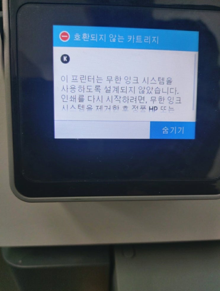 호환되지 않는 카트리지 이 프린터는 무한 잉크 시스템을 사용하도록 설계되지 않았습니다 네이버 블로그