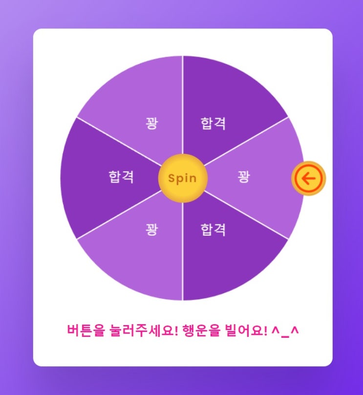 디자이너경준아빠의 웹퍼블리싱 : Javascript Spin Wheel App~^^ : 네이버 블로그
