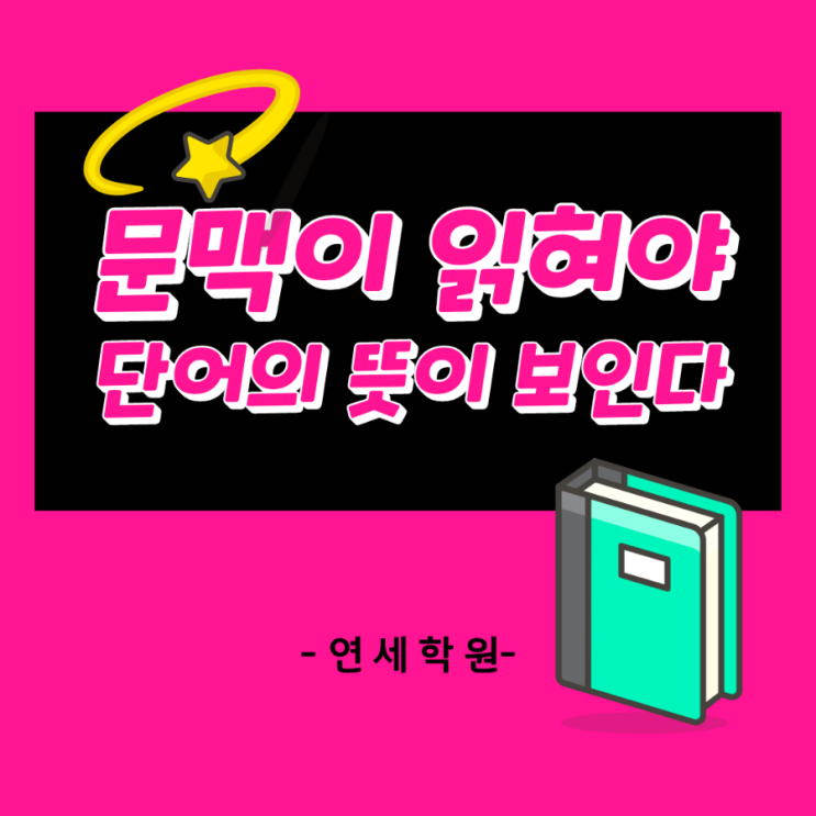 [연세영어] Today's Reading & Voca (2020_주장) : 네이버 블로그