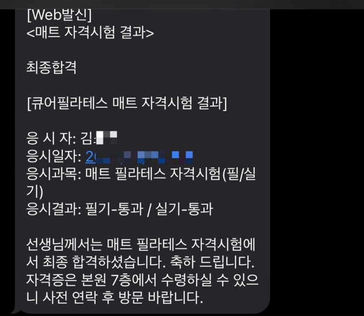 한국인재교육원 매트필라테스 지도자과정 수강 And 시험 후기 필기 시연 티칭 네이버 블로그