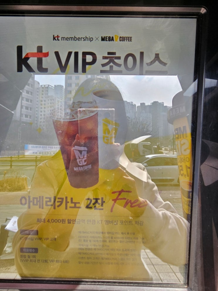 kt vip 혜택 초이스 메가커피 아메리카노 2잔 무료 : 네이버 블로그