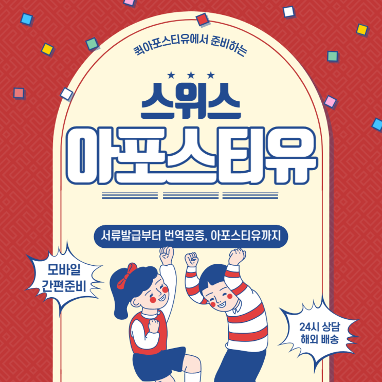 스위스 아포스티유 서류발급부터 번역공증 해외배송까지 준비해요 네이버 블로그