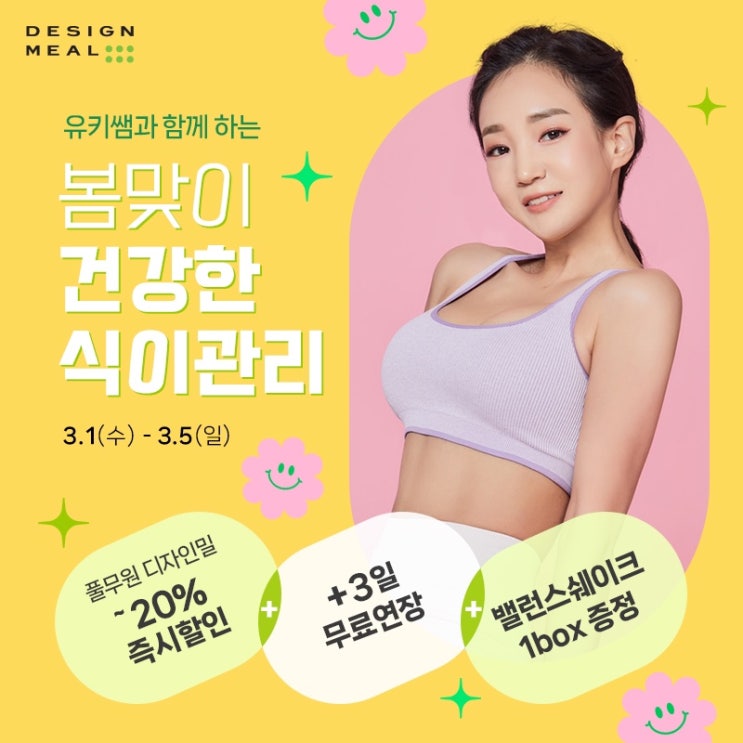 풀무원 디자인밀 샐러드한식 매일배송 도시락 공구 식사 한끼에 6천원 이라니~ 네이버 블로그