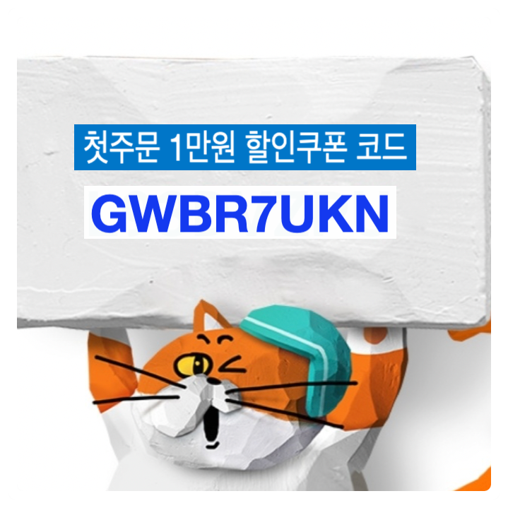 배달의민족 쿠폰 첫주문 1만원 할인 받기 네이버 블로그