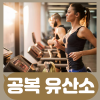 아침 공복 유산소운동 효과 부작용 주의할 점 근 손실 네이버 블로그