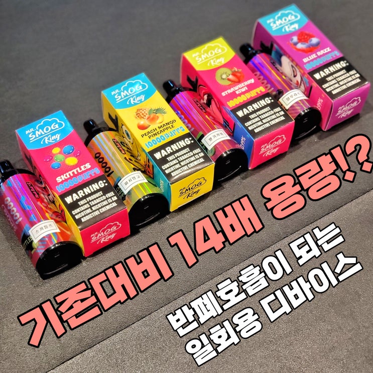 구월동 전자담배 무려 10000번 흡입 가능한 일회용 리뷰 네이버 블로그