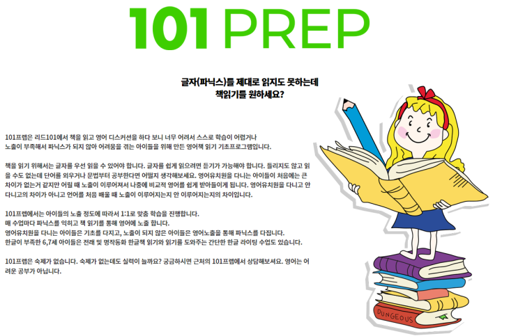 대치 프렙학원 파닉스와 기초리딩을 통한 기초탄탄 101프렙 대치점 네이버 블로그