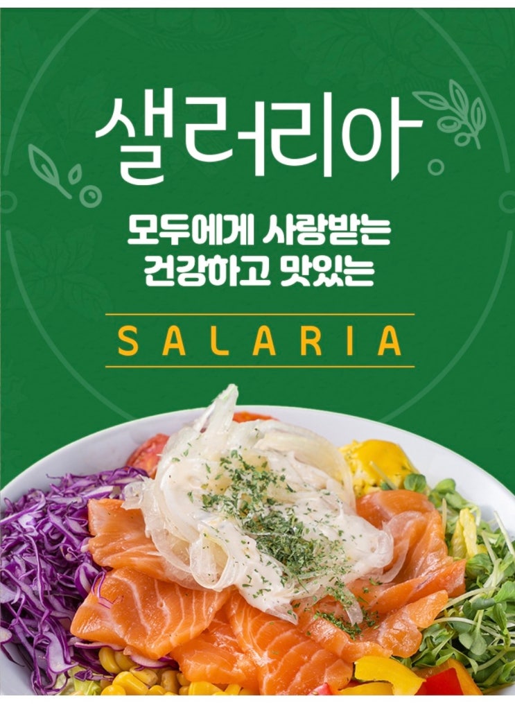아산 배방 탕정 샐러리아 샐러드 전문점 네이버 블로그