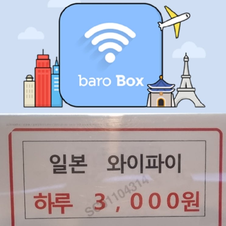 대마도 여행시 해외로밍으로 SKT Baro Box를 사용해 보았습니다 : 네이버 블로그