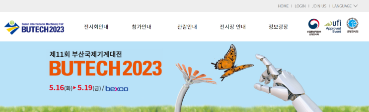 BUTECH 2023(부산국제기계대전) : 네이버 블로그