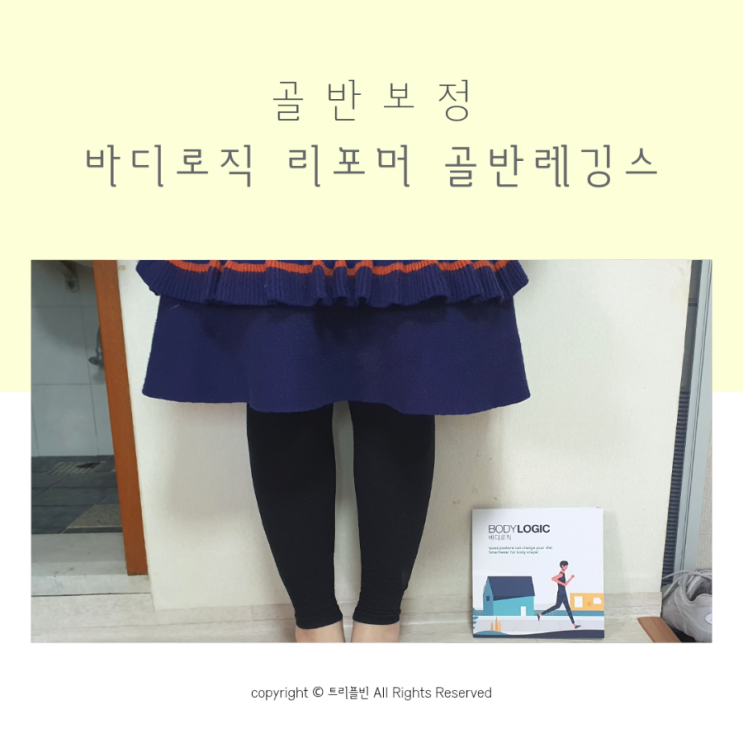 골반보정 바디로직 리포머 골반레깅스 테이핑레깅스 입고생활하기 네이버 블로그