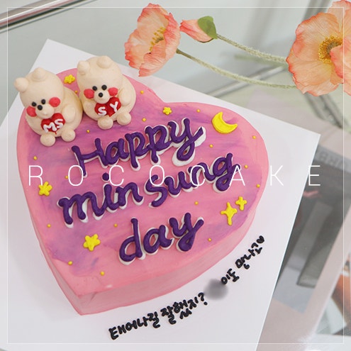 중화동 레터링 케이크 ROCO CAKE 실물 깡패! : 네이버 블로그