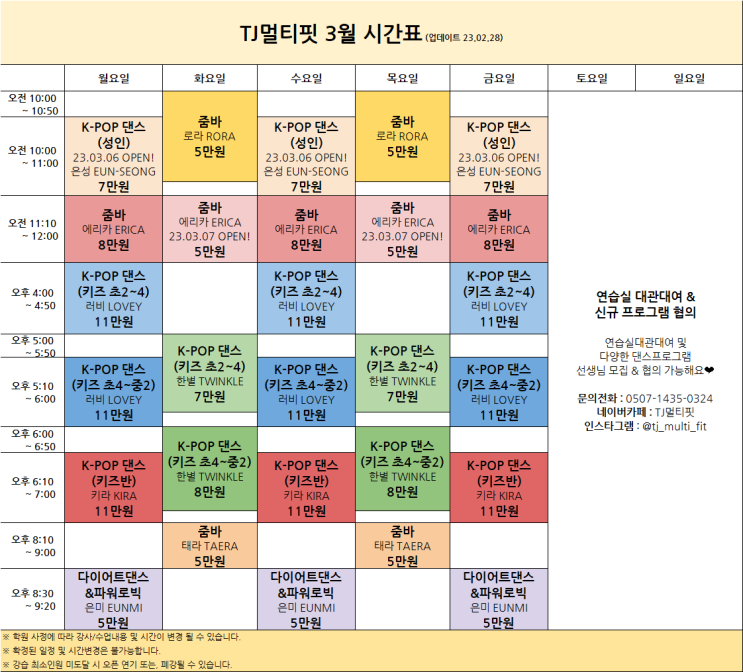 구리 갈매동 댄스학원 다이어트댄스 파워로빅 줌바 케이팝댄스 방송댄스 회원모집 23년 3월 수업시간표 And 체험신청 업데이트 23