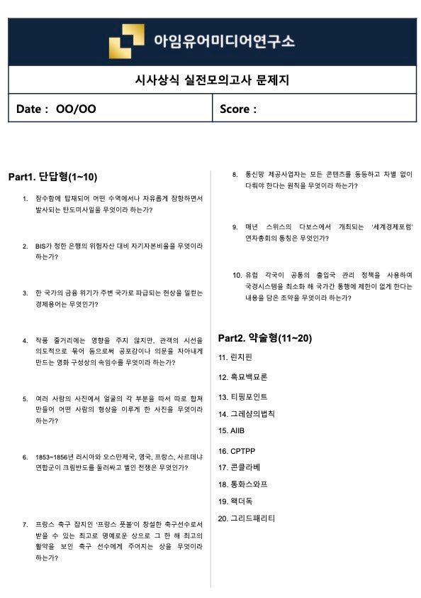 실제 필기시험 70↑ 적중 시사상식 실전모의고사 맛보기 Ver43 네이버 블로그