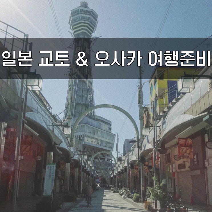 일본 자유여행 ♡ 유니버셜 스튜디오 재팬 입장권 And 익스프레스 패스 7 티켓 구매 와그waug 네이버 블로그