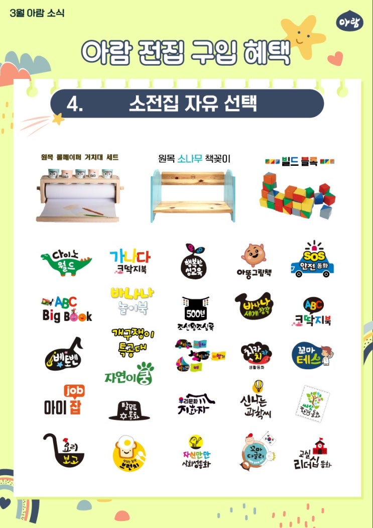 10할인받고 소득공제40가능한 온누리상품권 비플제로페이 어플받아 3월 아람북스그레이트북스전집 구입혜택 방법그레이트북스