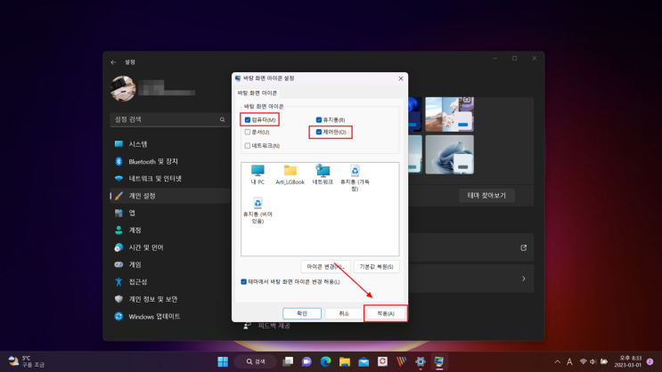 윈도우 11 바탕화면 내컴퓨터 및 제어판 아이콘 꺼내기와 Pc 사양 확인하는 법 네이버 블로그