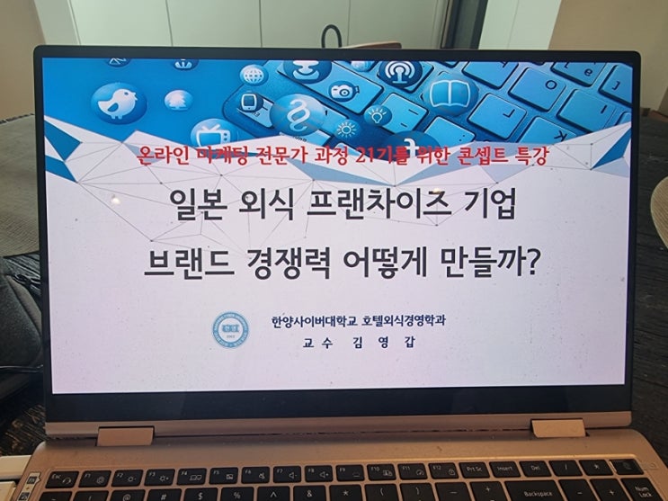 온마 21기 개인 자문 컨설팅 & 프랜차이즈 특강, 한식당을 위한 오반자이 콘셉트 벤치마킹 : 네이버 블로그