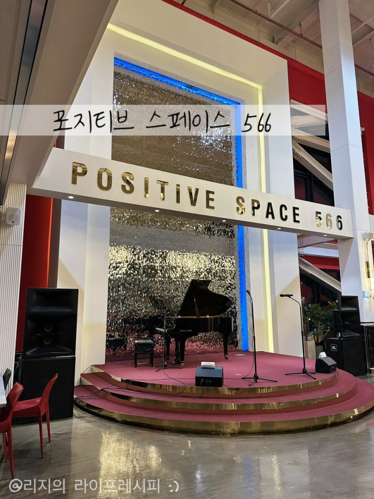 포지티브 스페이스 566 김포 대형카페 세계 최대 규모카페 솔직 후기 네이버 블로그