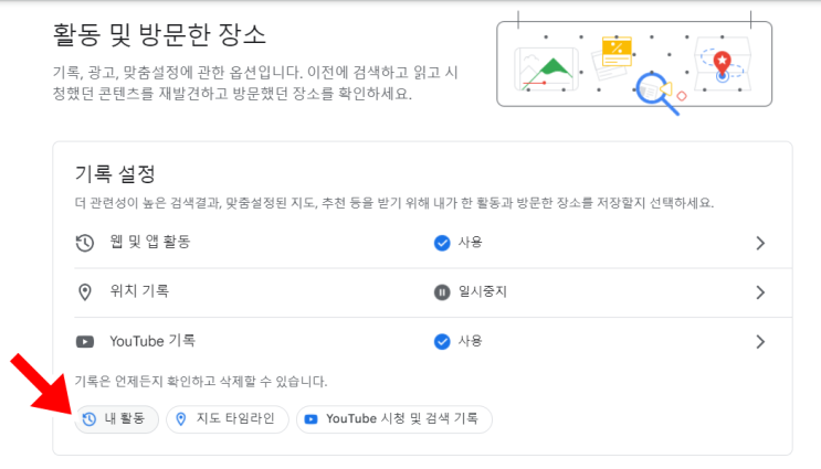 검색 기록 끄기와 삭제 정리유튜브 구글 크롬 네이버 블로그